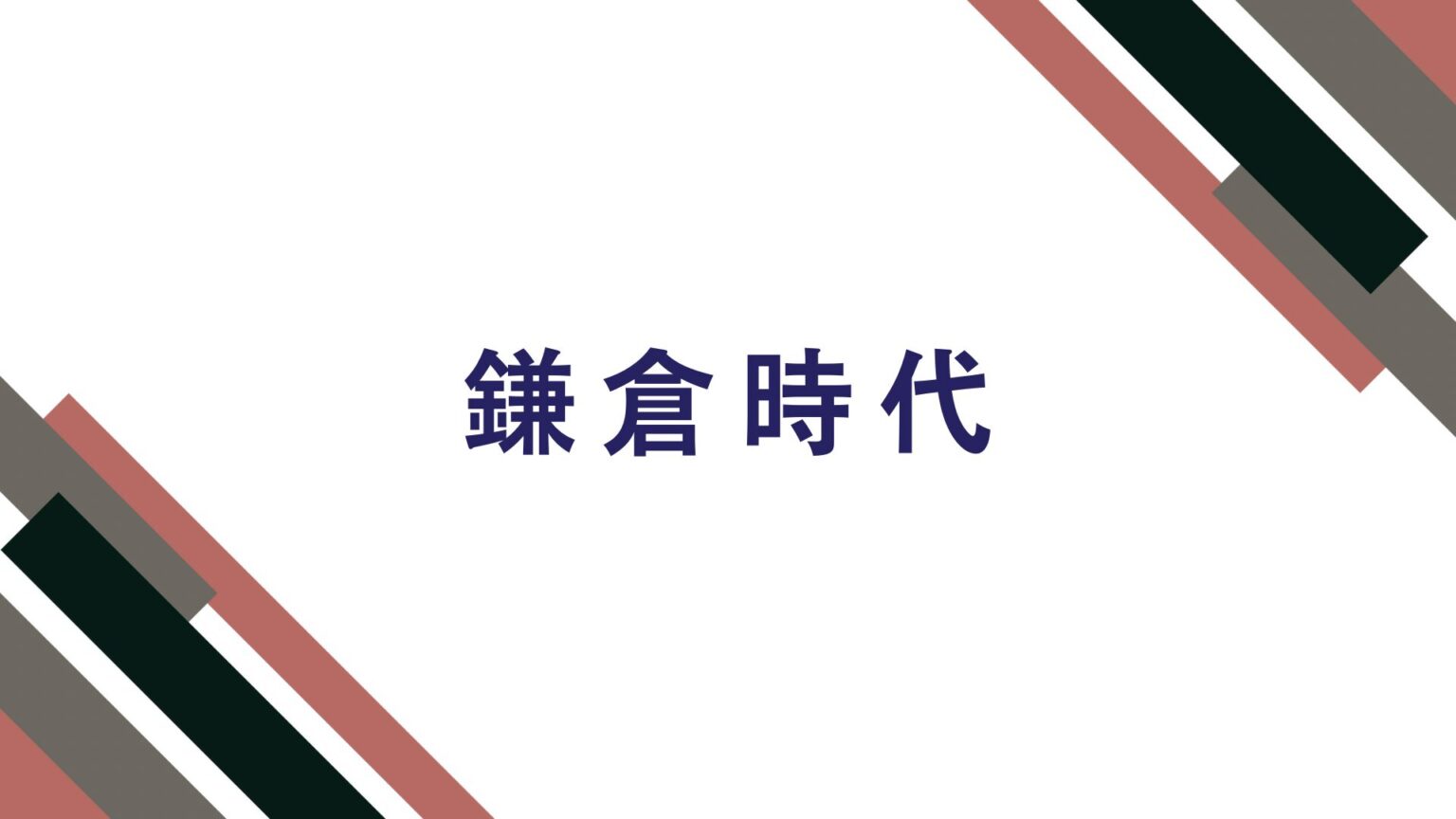 【源頼家とは】若き将軍の悲劇と鎌倉幕府の権力闘争 | れきしのくら